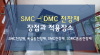 천장 Smc Dmc 천장재의 각각의 장점과 적용장소 알아보기smc천장재smc욕실돔천장재dmc금속천장재sdmc흡음